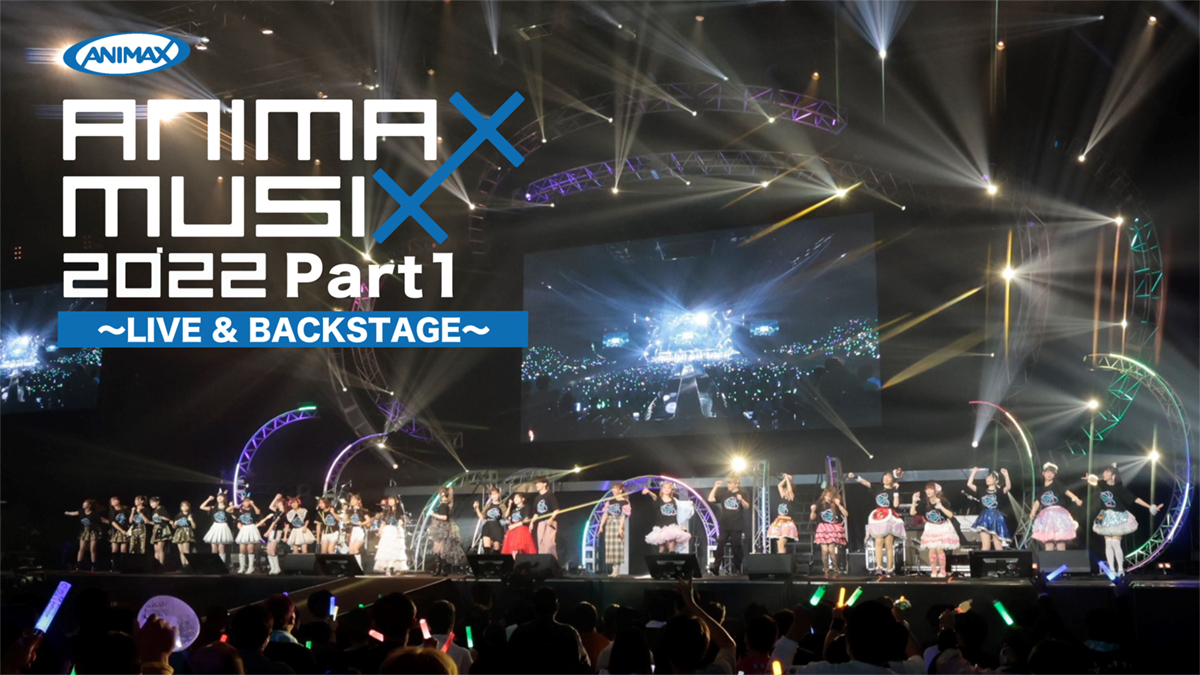 声優LIVE・アーティストを観るなら！ANIMAX SPECIAL LIVE&STAGE | アニマックス