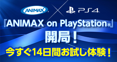 アニマックス
